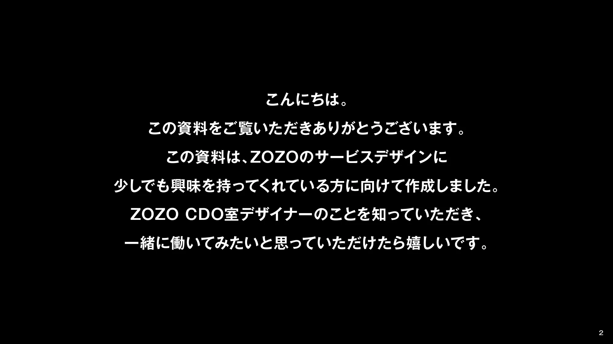 ZOZO CDO Office Design Quotation List | Slideland (Japanese Slide Design Gallery)